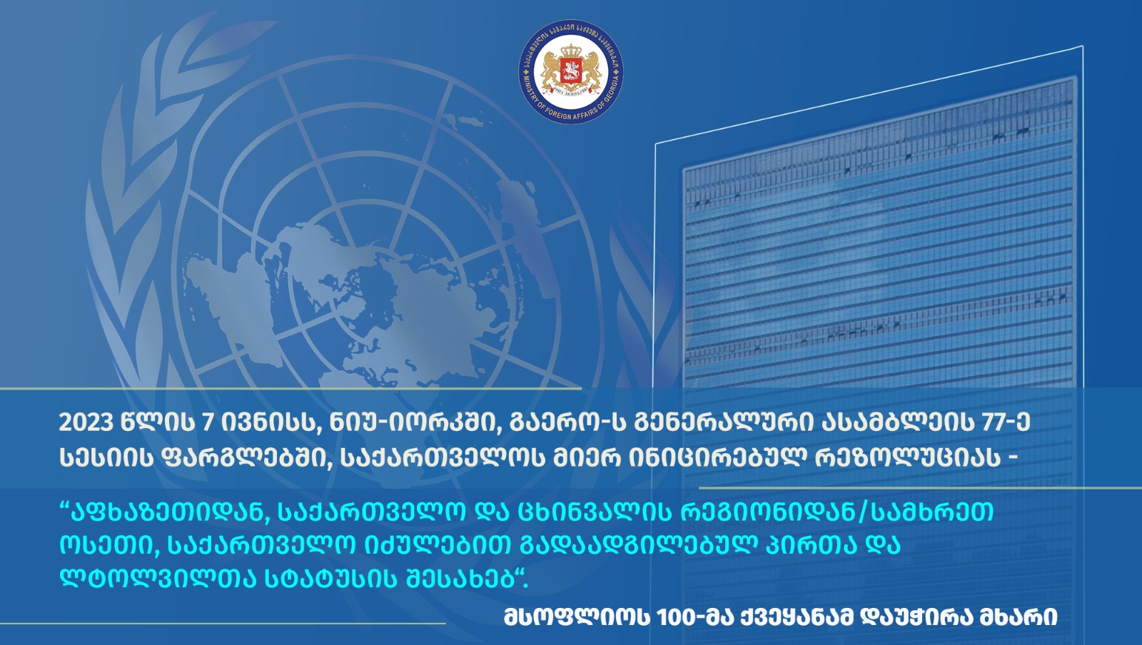 The UN General Assembly adopted Resolution on the Status of Internally ...